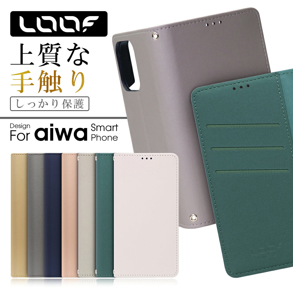 商品名 LOOF SKIN Series aiwa用 手帳型スマホケース 対応端末 aiwa phone B-2 ( JA3-SMP0602-D(MN) / JA3-SMP0602-D(SB) ) aiwa JA2-SMP0601 セット内...
