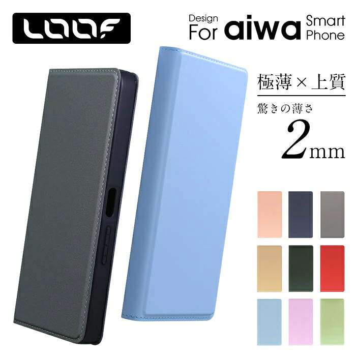 商品名 LOOF SKIN SLIM Series aiwa用 手帳型スマホケース 対応端末 aiwa phone B-2 ( JA3-SMP0602-D(MN) / JA3-SMP0602-D(SB) ) aiwa JA2-SMP0601...