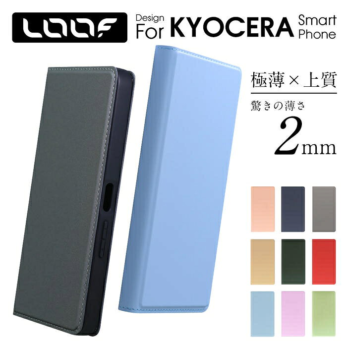 商品名 LOOF SKIN SLIM Series KYOCERA用 手帳型スマホケース 対応端末 DIGNO(R) SX5 (KC-S306) DIGNO SX4 (KC-S305K) DIGNO SX3 (KYG02) DIGNO SX...
