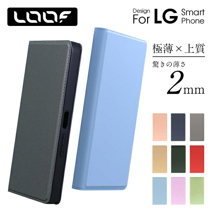 商品名 LOOF SKIN SLIM Series LG用 手帳型スマホケース 対応端末 LG style3 (L-41A) LG style2 (L-01L) LG style (L-03K) LG VELVET (L-52A) LG V...