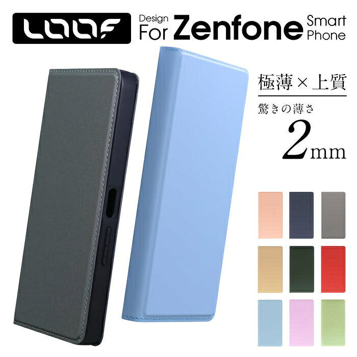 商品名 LOOF SKIN SLIM Series Zenfone用 手帳型スマホケース 対応端末 Zenfone 10 Zenfone 9 Zenfone 8 (ZS590KS) ZenFone 7 Pro (ZS671KS) ZenFo...