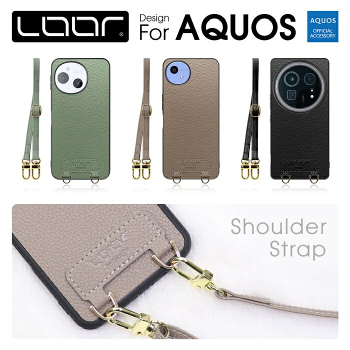 商品名 LOOF LUXURY-SHELL SHOULDER Series AQUOS用 スマホケース 対応端末 AQUOS R10 (SH-51F) AQUOS R9 pro (SH-54E) AQUOS R9 (SH-51E) AQUO...