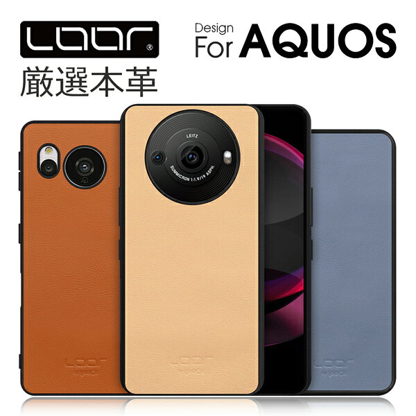 商品名 LOOF BASIC-SHELL Series AQUOS用 シェル型スマホケース 対応端末 AQUOS R10 (SH-51F) AQUOS R9 pro (SH-54E) AQUOS R9 (SH-51E) AQUOS R8 p...