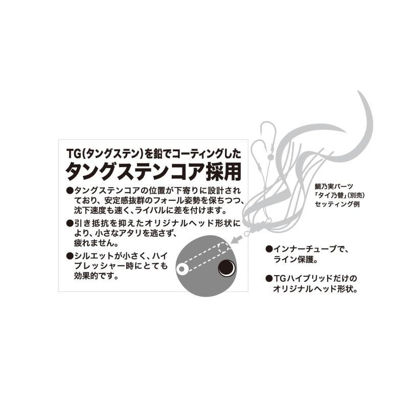 メジャークラフト 鯛ラバ 替乃実 TG ハイブリッド 各色 45g~130g