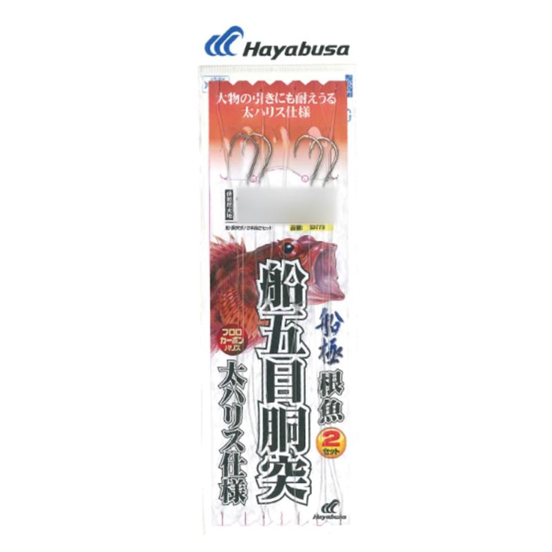 ハヤブサ(Hayabusa) 船極根魚五目 太ハリス胴突 2本鈎