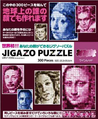 300ピース ジグソーパズル ジガゾーパズル ワインレッド (25.2x33.5cm)男女共用あなたの顔ができるジグゾーパズル