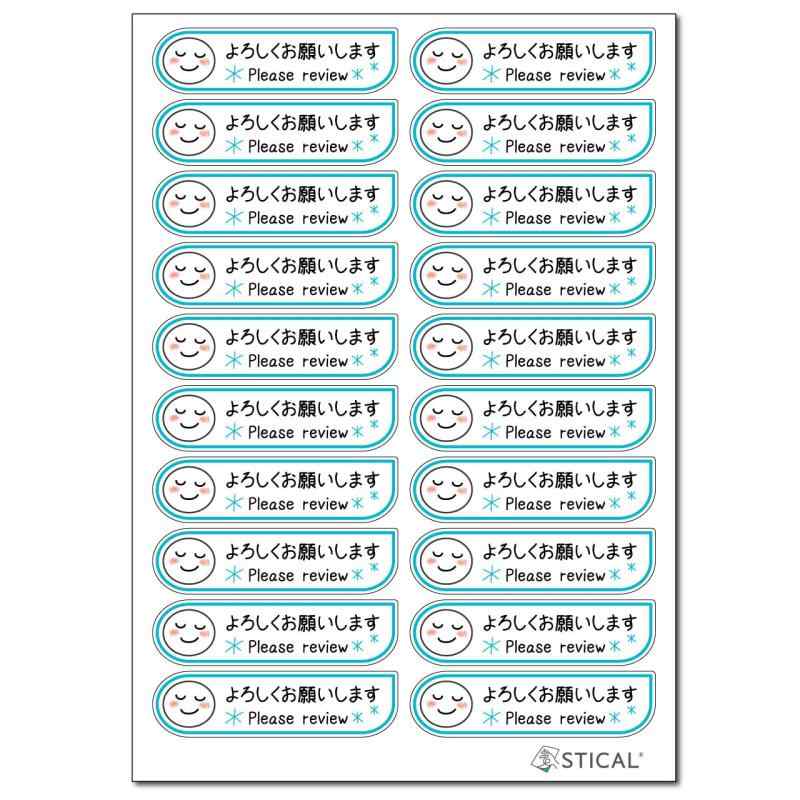 STICAL メッセージステッカー 『よろしくお願いします』1シート20枚 8.2cm x 2.2cm 再剥離ステッカー使いやすいシールタイプ: 台紙から剥がして貼るだけの簡単仕様。ラッピングや封筒の封印、メッセージカードなどに最適です。た...