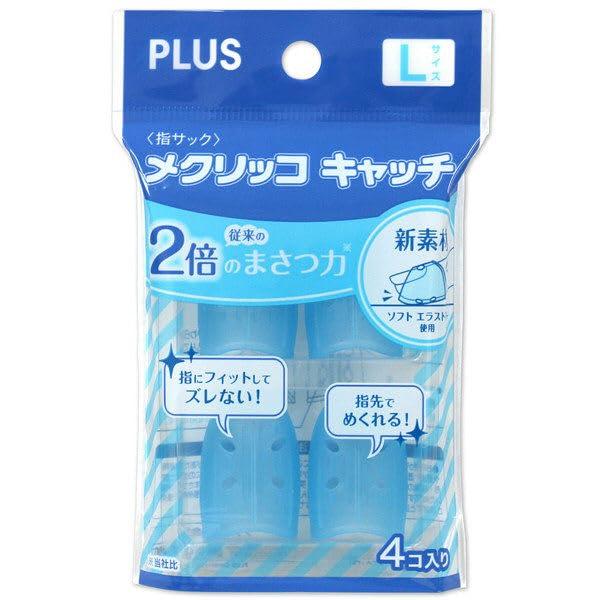プラス メクリッコキャッチL ブルー KM-303CA 袋入 （4個）●品番：KM-303CA