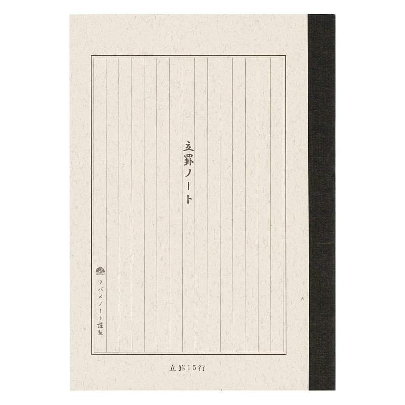 ツバメノート A5立罫 8ミリ15行 N2008