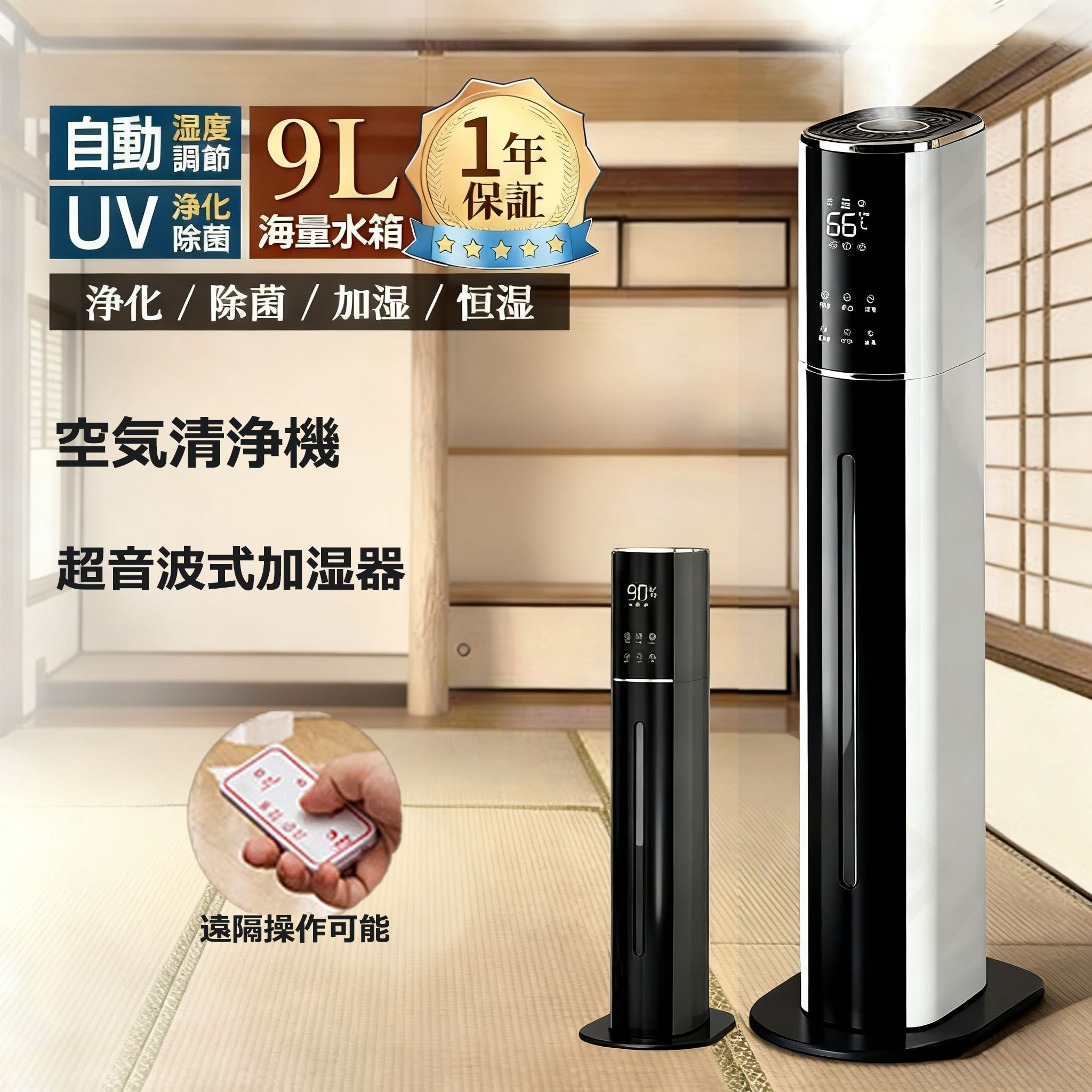 商品説明【上部給水　9L大容量超音波加湿器】上が本体、下がタンクという一体化された組み立て、蓋を開けるだけで水補給できる便利な上部給水の加湿器です。9L超大容量のタワー式加湿器で、超音波振動により水を超微細ミストにして、より高い位置から勢い...