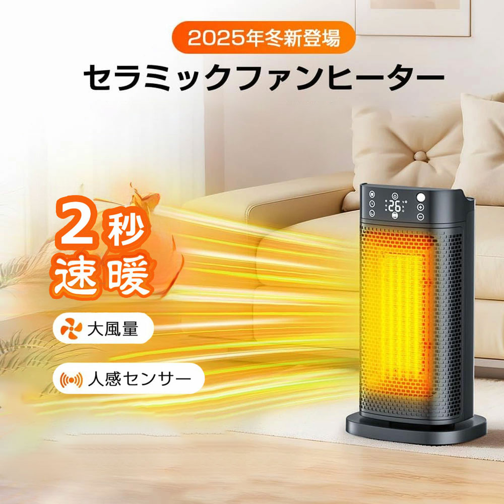 商品説明【商品情報】型番: HQ-YND-2000A寸法: 202*168*410mm重量: 2.35KG※素人採寸ですので、商品によっては若干の誤差(1～2センチ)が生じてしまいますので、予めご了承下さい。カラー ブラック高速暖房セラミッ...