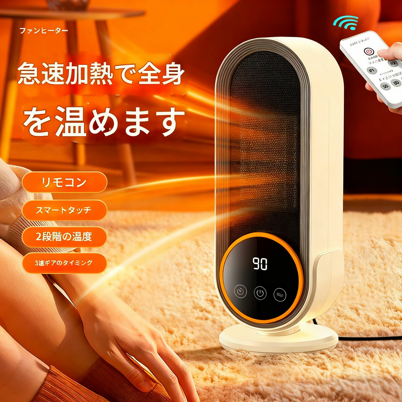 【商品情報】型番：E68/E68S重量：1.21kg幅：145mm高さ：350mm奥行き：145mm消費電力：1200W【商品説明】1、10℃～50℃知能恒温・メモリー機能・省エネ2、転倒OFF・過熱保護・環境温度センサー・切忘れ防止3、1...