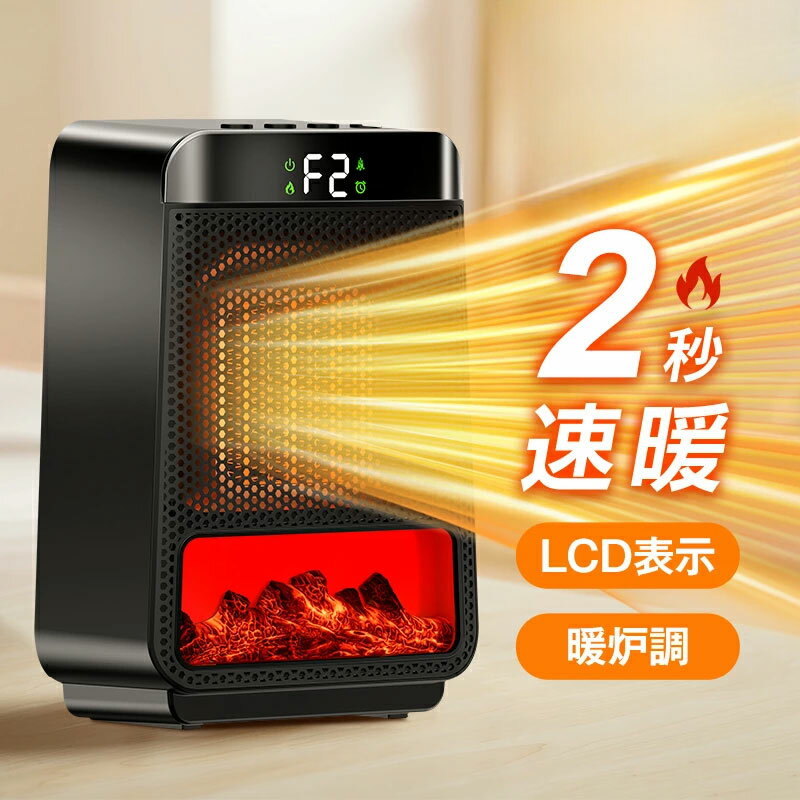 【2秒速暖&セラミックヒーター&3D疑似炎】軽くタッチするだけで、2秒以内に暖かい空気が広がります。高出力運転により、短時間で温度が上昇し、足元から全身までポカポカとした快適な暖かさが広がります。このセラミックヒーターは、揺らめく3D模擬炎...
