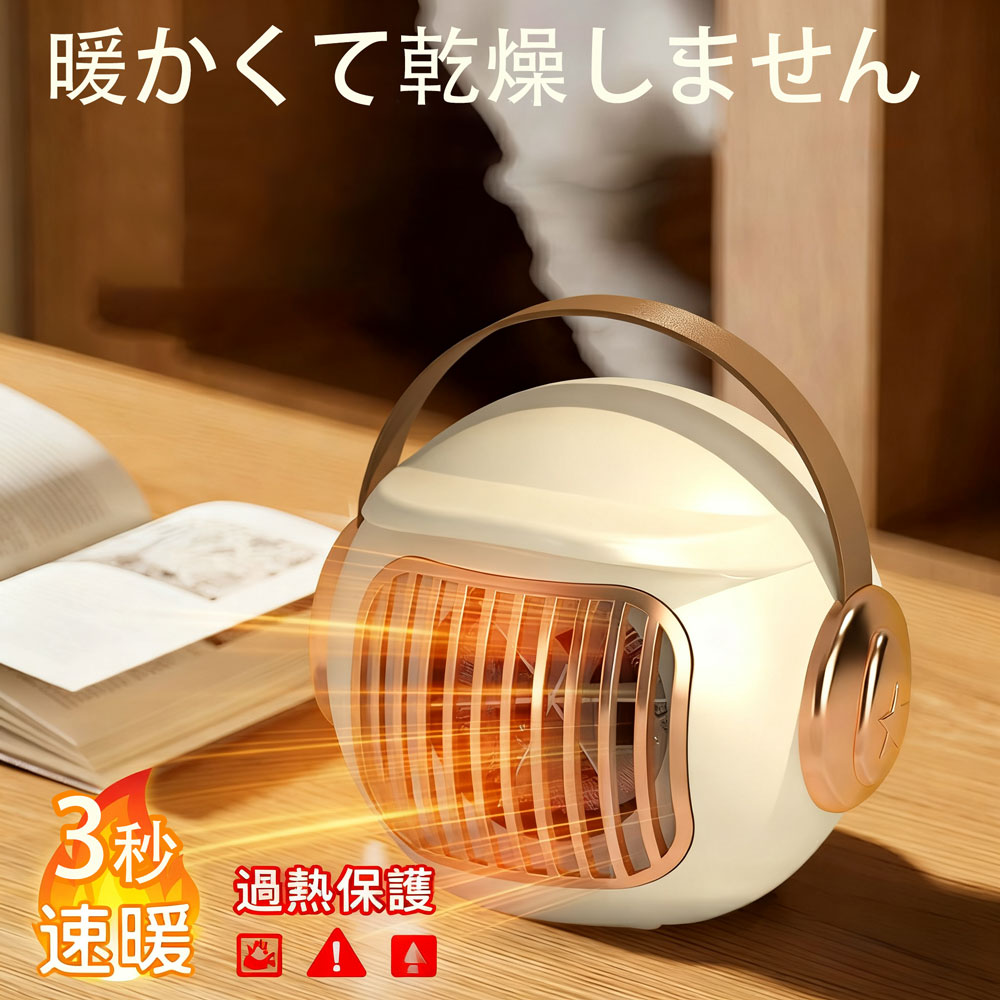 関連キーワード⇒ヒーター ファンヒーター ミニヒーター 足元ヒーター 扇風機 乾燥機 ファン 3秒 速暖 即暖 軽量 静音 静か 首振り 広角 電気 省エネ 低消費 足元 テレワーク 読書 オフィス トイレ 卓上 脱衣所 洗面所 キッチン ...