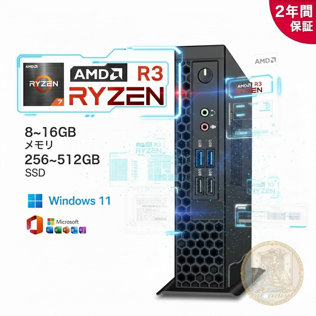 【ハイスペックパソコン】デスクトップパソコン AMD Ryzen7、更に、より優れたプロセス技術を採用しており、より効率的な動作を実現します。これにより、高い性能を提供しながらも、低い消費電力で動作することが可能となります。256/512G...