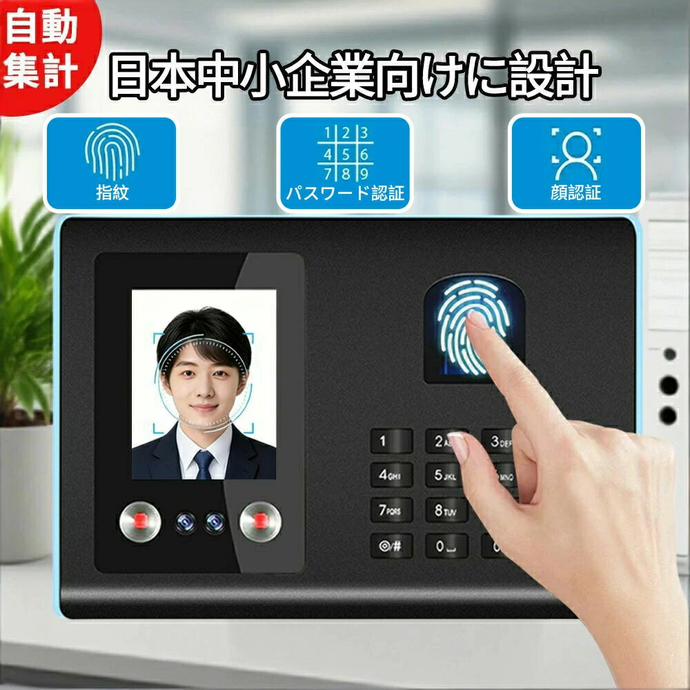 商品情報素材製品型号:FA01H重さ:280gサイズ:185*155*36mm認証方式:顔/指紋/パスワード認証音声案内：日本語指紋保存容量:1500顔保存容量：1500出勤記録容量:100000付属品:電源、壁取り付けアクセサリ【日本企業...
