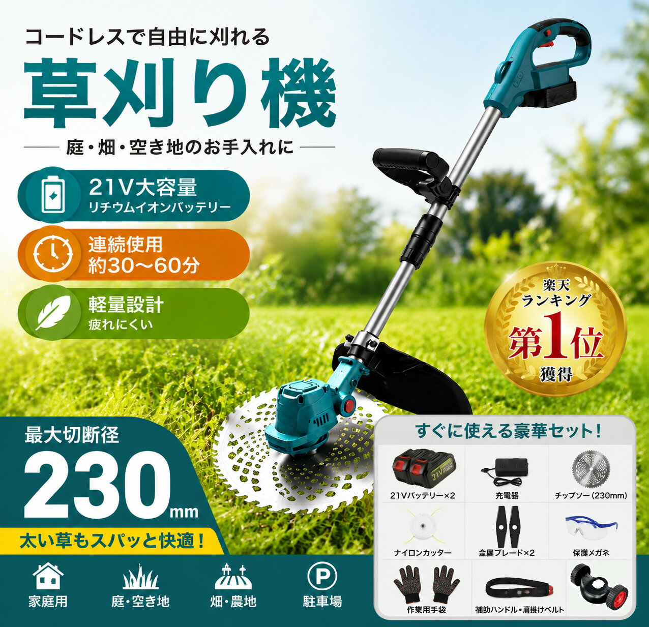 園芸工具の専門家 熊本先生 監修 PSE認証済み・日本安全基準適合・1年間製品保証 Rocococloset Professional Series 両用充電式草刈り機 WJGJ630 15,000RPMの強力切断 ＆ 人間工学に基づいた圧...