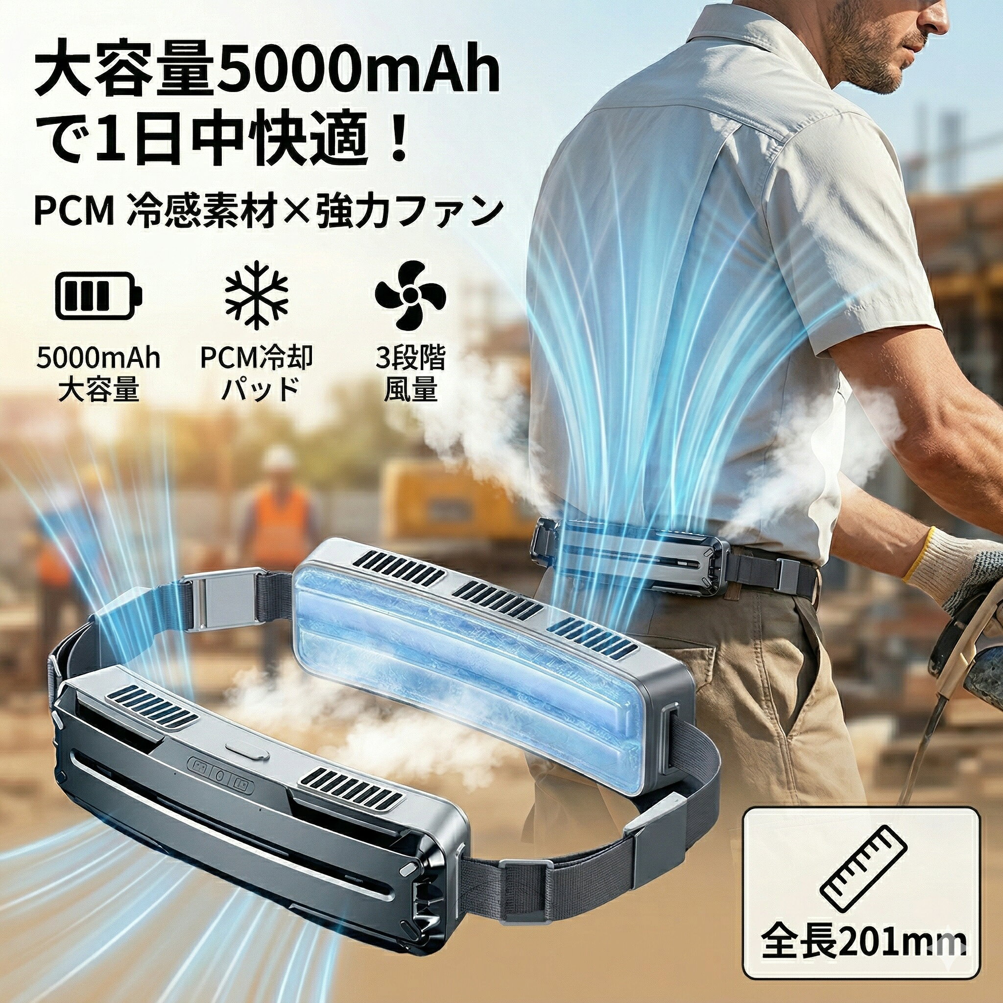 商品詳細素材重さ：約577g素材：ABS/PCM電池容量：5000mAh風量：3段階サイズ：56*41*201mm2024究極進化！全新ベルトファン登場2024年の夏に向け、革新的な腰掛け扇風機がついに登場！この新型ベルトファンは、ダブルフ...