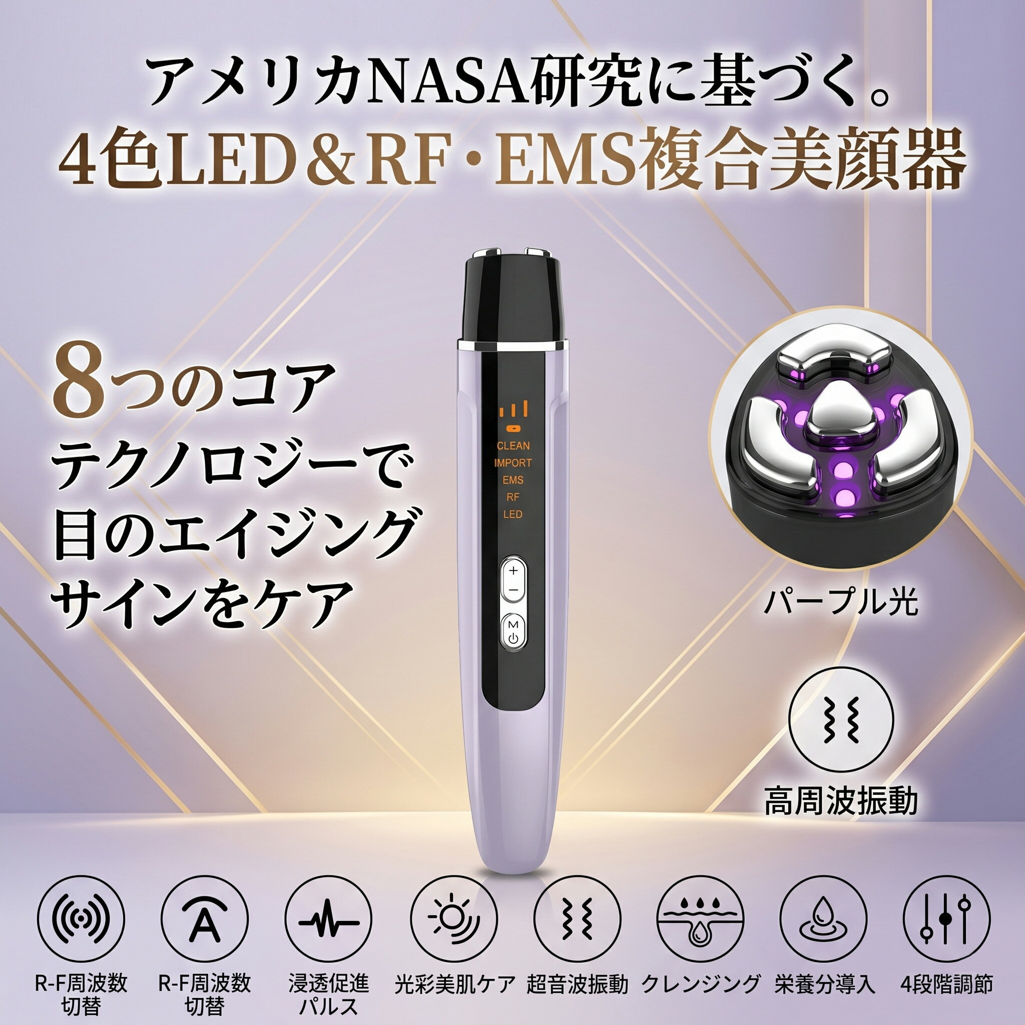 商品説明製品名光彩モード切替式美眼美容器本体重量95g仕様入力電圧：DC 5V / 1A電池型番：901845（リチウムイオン電池）充電時間：約3時間定格電力：2.5W外形寸法：29.5 × 35 × 170 mm商品特徴8つのコアテクノロ...
