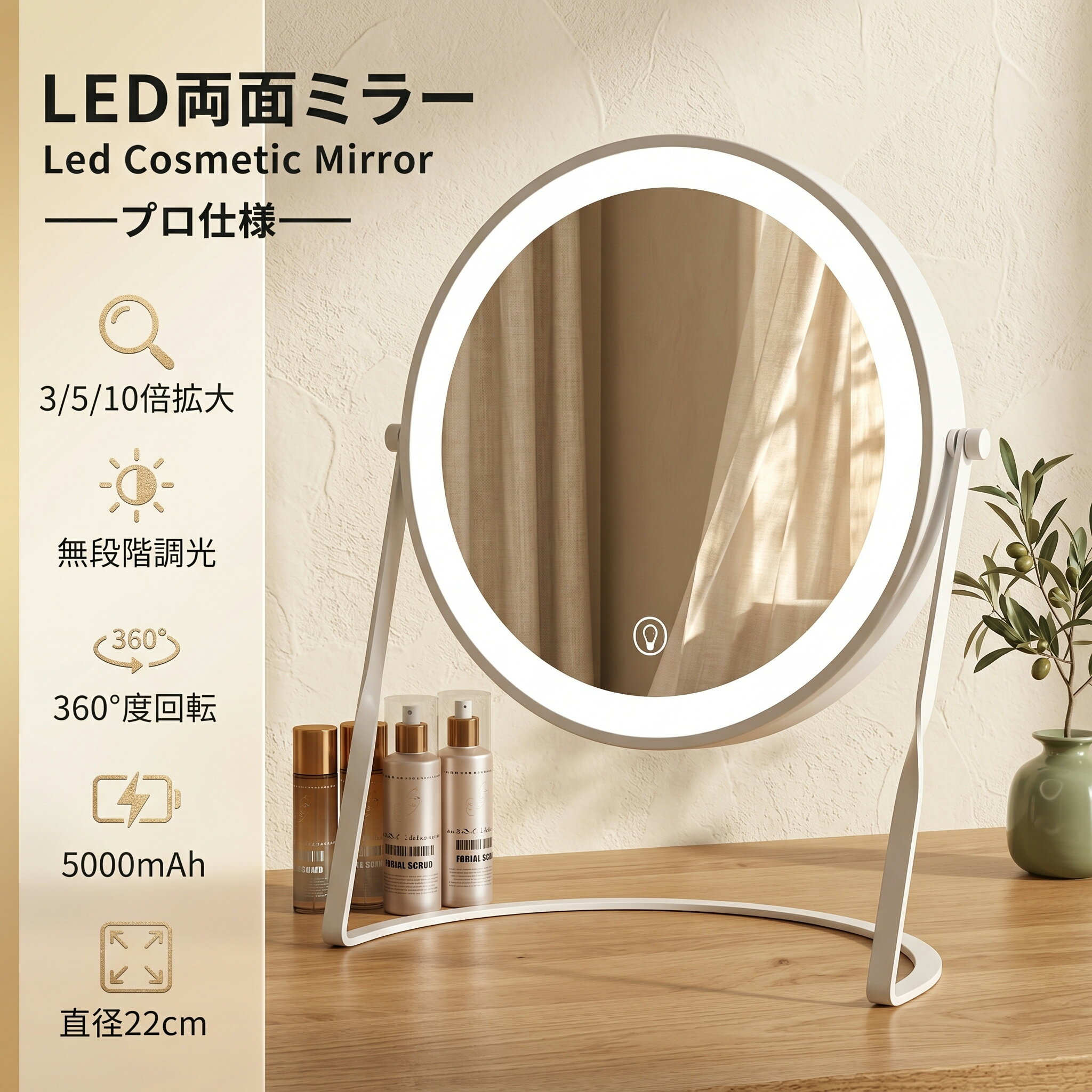 ハイビジョンLED卓上ミラー（3/5/10倍拡大鏡付） ハイビジョン鏡面 ＆ 高輝度LEDライト 360°円形に配置された高輝度LEDが、顔全体をムラなく均等に照射。自然光を忠実に再現し、色化けや歪みのないクリアな映りで、まるで女優ライトを...