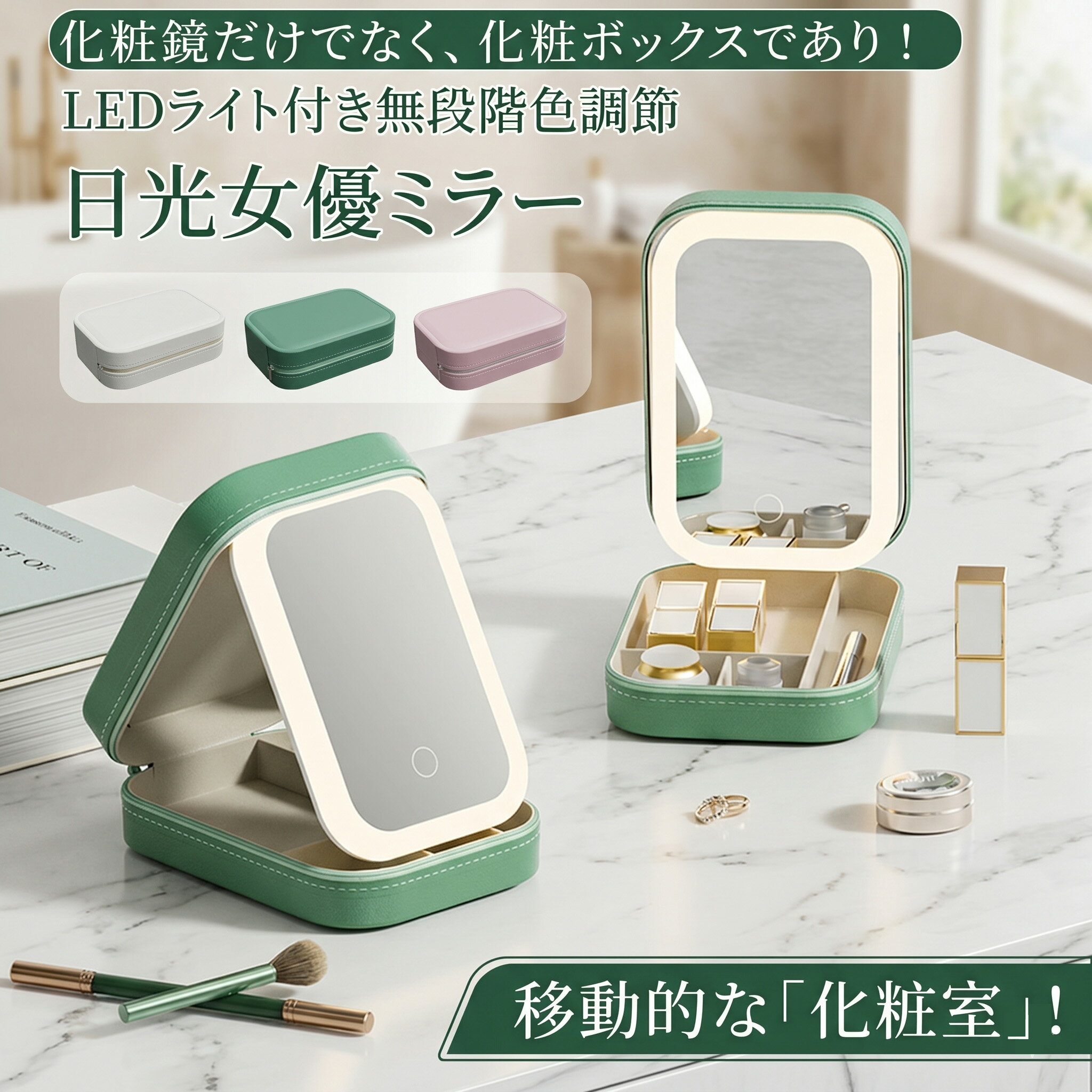 LEDライト付き メイクアップ収納ボックス 〜 プロ仕様の収納力と、自然光を再現するLEDミラーがひとつに 〜 LEDミラー搭載 3色の照明モードと無段階調光が可能 プロ用収納力 仕切り調整可能でコスメを美しく整理 USB充電式 1200m...