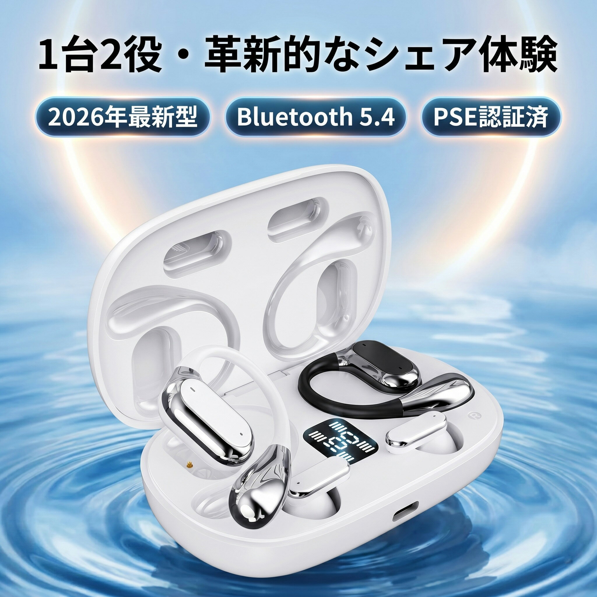 【2026年新型】PSEマーク取得済み / 技適認証取得済み / 国内メーカー1年保証 ＼ 業界初※「2ペア同時収納・1台2役」の革新モデル ／ 2Style対応 完全ワイヤレスイヤホン ひとつの充電ケースに「耳掛け型」と「インナーイヤー型...