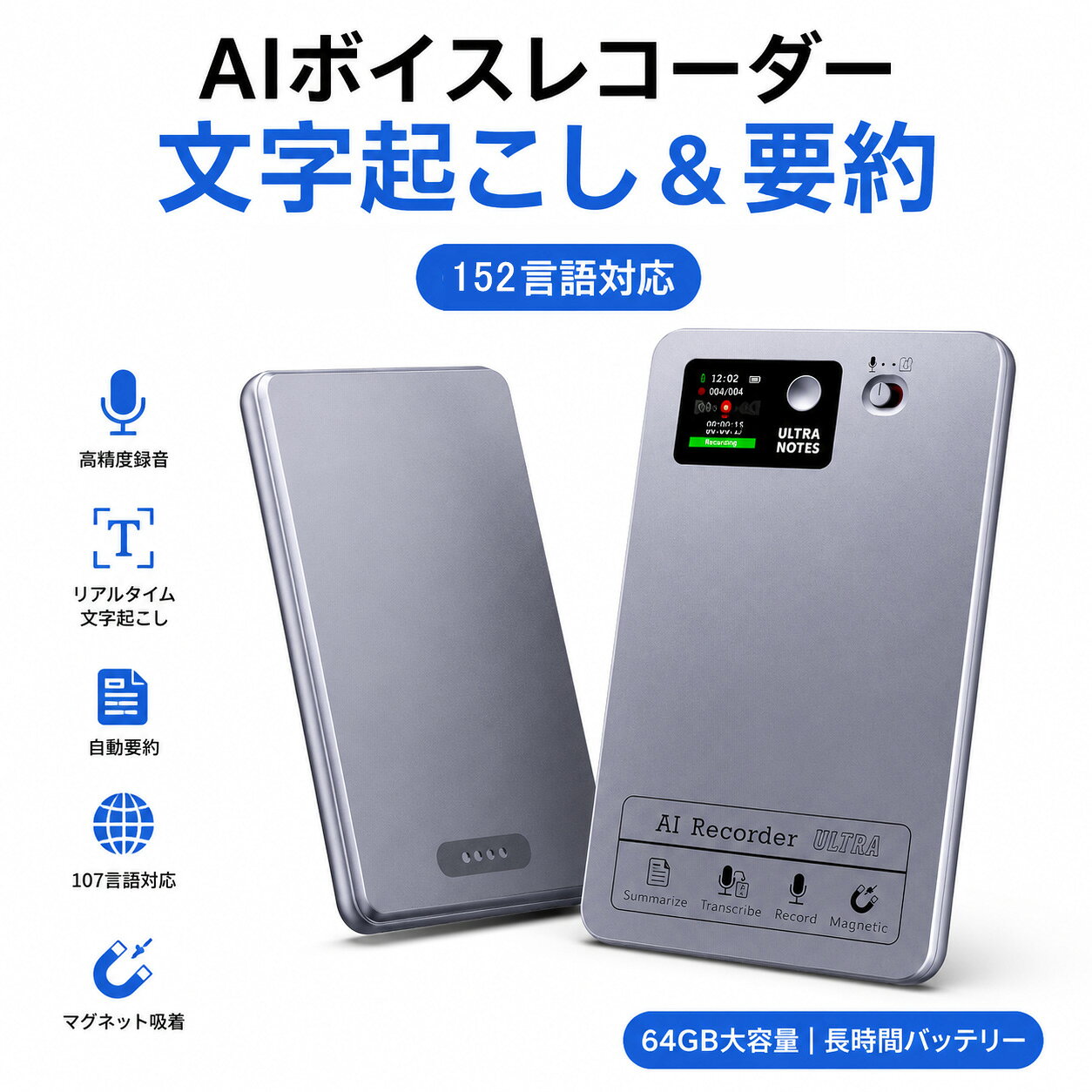 次世代AIスマートボイスレコーダー (FW922A) 製品説明およびご利用ガイド 一、 製品概要 本製品は、最新のAI技術を搭載した次世代型の録音デバイスです。「録音・翻訳・文字起こし・要約」の4つのコア機能を1台に集約。専用のスマートフォ...