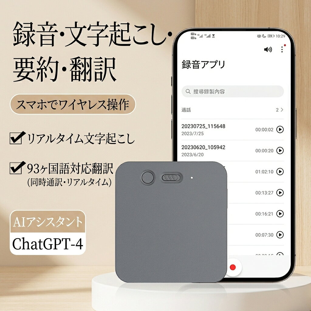 もう、議事録作成に無駄な時間はかけない。 【ChatGPT-4搭載】次世代AIボイスレコーダーが、あなたの仕事を劇的に効率化します。 「聞く・書く・まとめる・訳す」すべてをこれ1台で完結。 毎日の仕事で、こんなお悩みありませんか？ 長時間の...