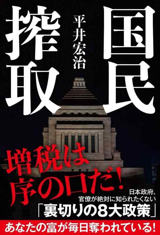 国民搾取