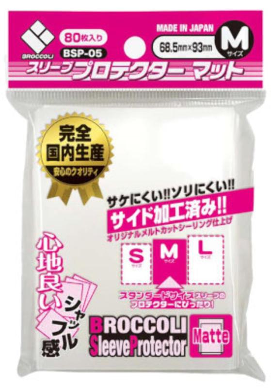ブロッコリースリーブプロテクター マット M パック【1パック】80枚入りスリーブサイズ：68.5×93mm両面マット