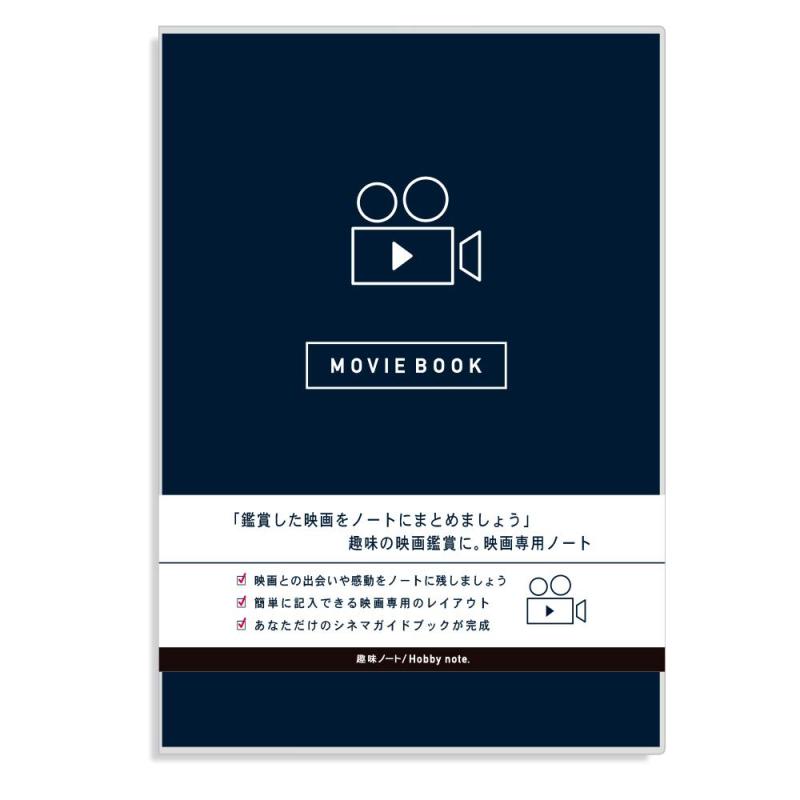 映画 ノート 記録 映画ノート シネマ ムービー MOVIE 趣味ノート