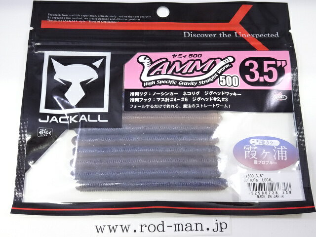 商品画像欄には、参考画像として、色違いの画像を使用しております。こちらは1枚目のパッケージの商品となります。 パッケージの仕様は変更になる場合がございます。 フォールするだけで釣れる、魔法のストレートワーム シミーフォール ヤミィ500最大...