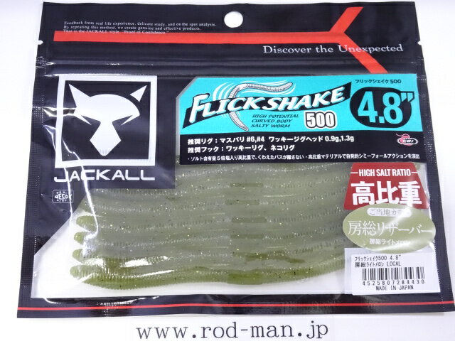 商品画像欄には、参考画像として、色違いの画像を使用しております。こちらは1枚目のパッケージの商品となります。 シリーズ史上最も高比重なマテリアルを採用 YAMMYシリーズと同じ塩分比率のマテリアルを採用。オリジナルのフリックシェイクと比較し...