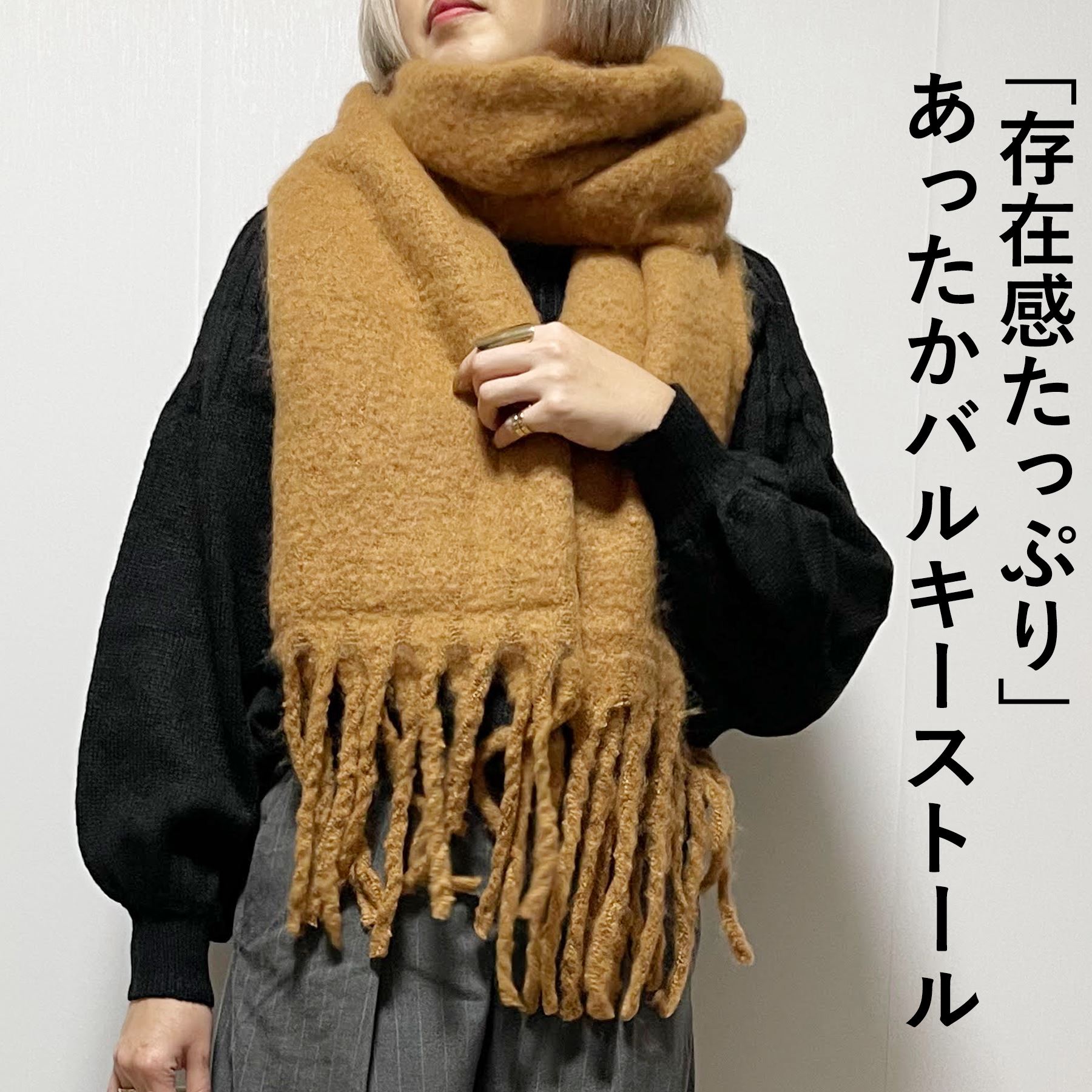【生産国】中国【バルキー太フリンジマフラー】ふんわり肉厚なバルキーストールは太フリンジがデザインポイント♪程よく大判で、首に巻くのはもちろん肩からかけて使うのにもぴったり！ボリュームたっぷりで、見た目も使い心地も暖かいウィンターシーズンのマ...