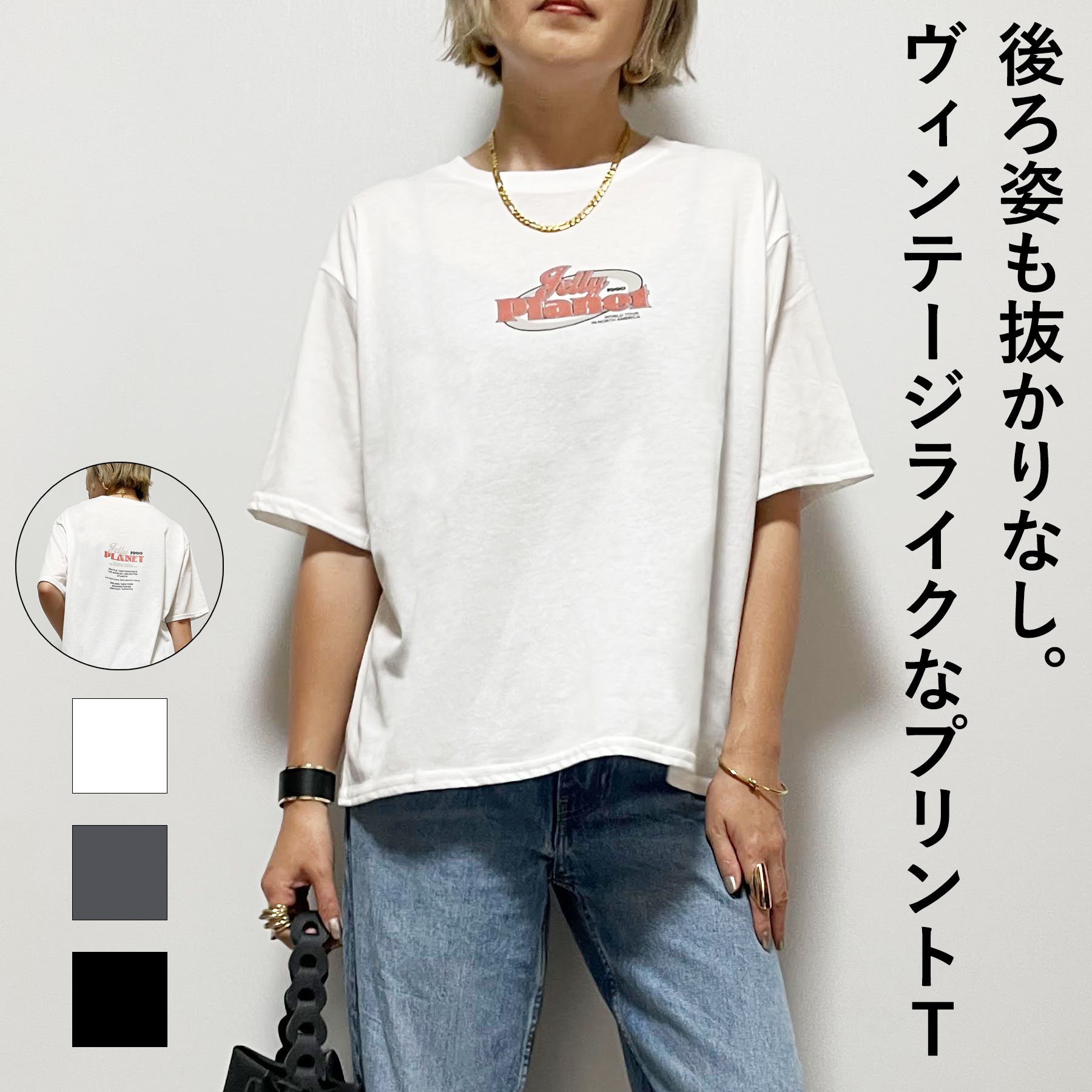 【Jelly Planet オーバーサイズ Tシャツ】大胆なロゴデザインが目を引く、"Jelly Planet"プリントTシャツ。フロントにはヴィンテージライクなレタリング、バックには遊び心あふれるメッセージグラフィックを配置。ゆったりとし...