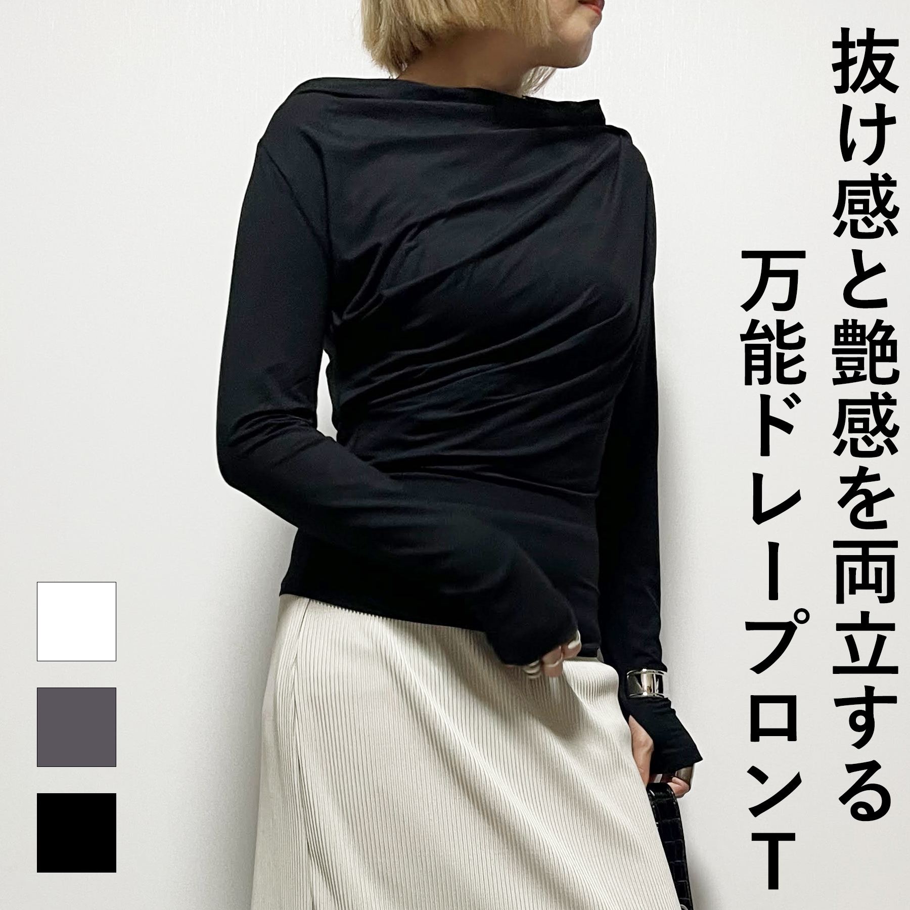 【ドレープライトロンT】【ディテール】シンプルな飾り方でドレーブ感のあるテクスチャーを際立たせたロングスリーブTシャツ。少し長めの袖にはフィンガーホールを設けています。【ファブリック】 伸縮性のあるポリウレタン、滑らかな肌触りのレーヨンなど...