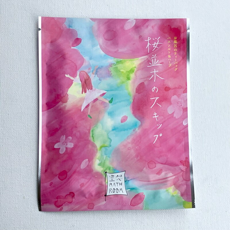 『桜並木のステップ』 バスソルトに天然由来成分を加えた お風呂用のティーバッグ（バスバッグ）です。 桜の花、桜の葉、ジャスミンの花 ソメイヨシノ葉エキス、セイヨウミザクラ果実エキス、モモ果汁 ローズマリー精油 7種の天然うるおい成分を配合 ...