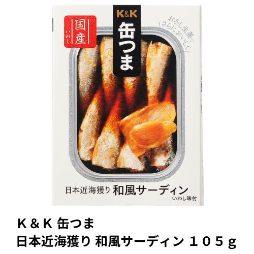 商品情報内容量105g栄養成分1缶75g当たり・液汁除く エネルギー:153kcal たんぱく質:15.5g 脂質:7.6g 炭水化物:5.7g 食塩相当量:0.9g賞味期限36ヶ月保存方法常温K&K 缶つま 日本近海獲り 和風サーディン(...
