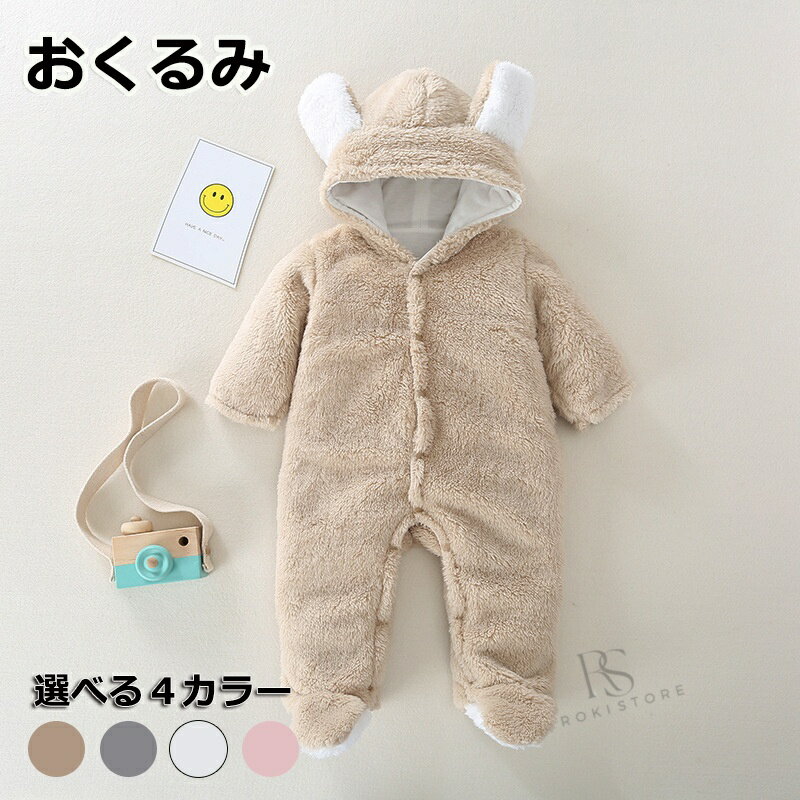 商品情報 【商品名】おくるみ 【商品番号】e702 【商品仕様】 カラー：写真通り サイズ：59cm/66cm/73cm/80cm 原産国：中国 【商品詳細】 ◎前開きタイプなので、赤ちゃんをくるんで留めるだけ！！着替えやおむつ替えの際も着...