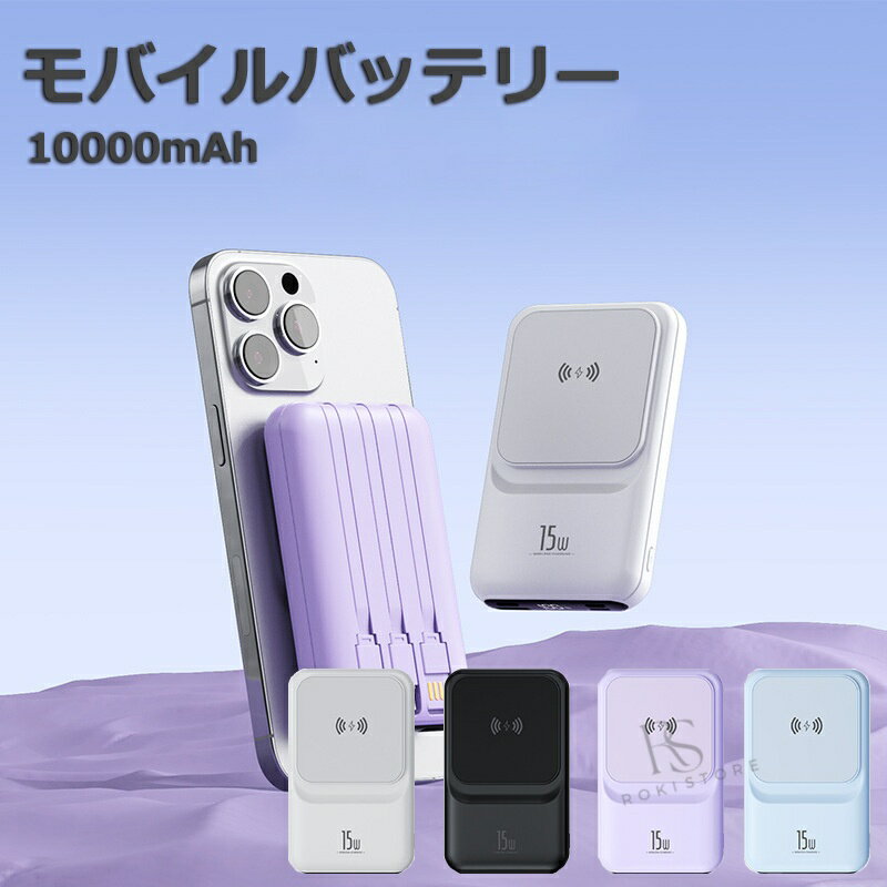 商品名 モバイルバッテリー 商品番号 e529 カラー ブラック、ホワイト、ブルー、パープル 商品仕様 サイズ：112*68mm 商品詳細 【急速充電】 【ケースをつけたまま充電可能】 【多重保護】 【コンパクトサイズ】 関連キーワード モ...