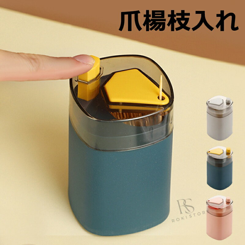 商品名 楊枝入れ 商品番号 e538 カラー ブルー、ピンク、グレー 商品仕様 サイズ： 商品詳細 ワンプッシュで1本ずつ楊枝を取り出せる便利な爪楊枝入れです。 キッチンやダイニングのインテリアとも馴染む、スタイリッシュなデザインが嬉しいで...