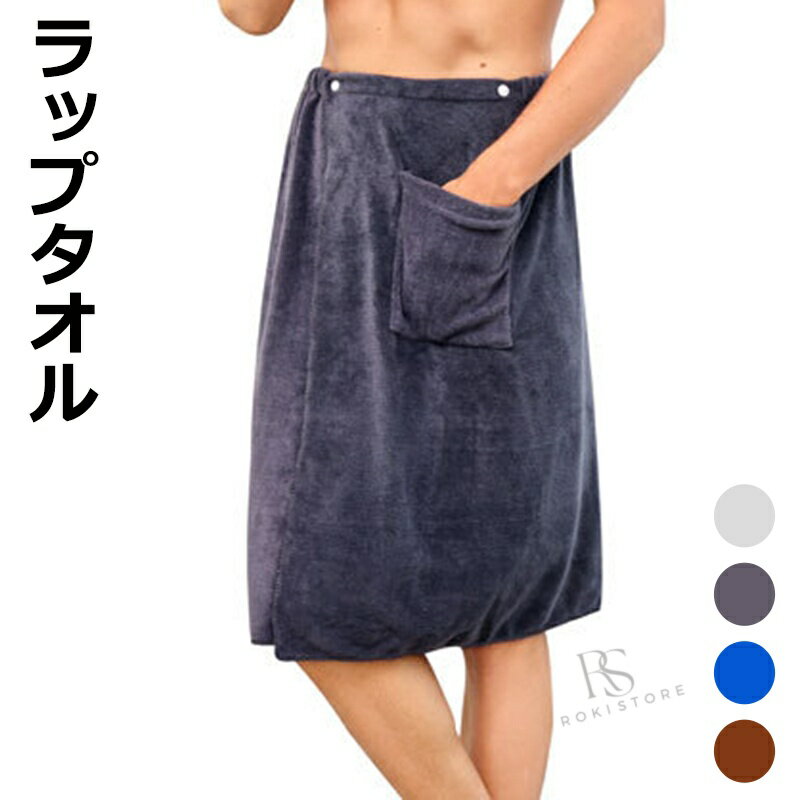 商品名 ラップタオル 商品番号 e548 カラー ホワイト、グレー、ブルー、ブラウン 商品仕様 サイズ： 約70*140cm 商品詳細 【快適性と利便性】 ラップタオルはウエスト周りに巻くだけで簡単に固定でき、素早い着用と取り外しが可能です...