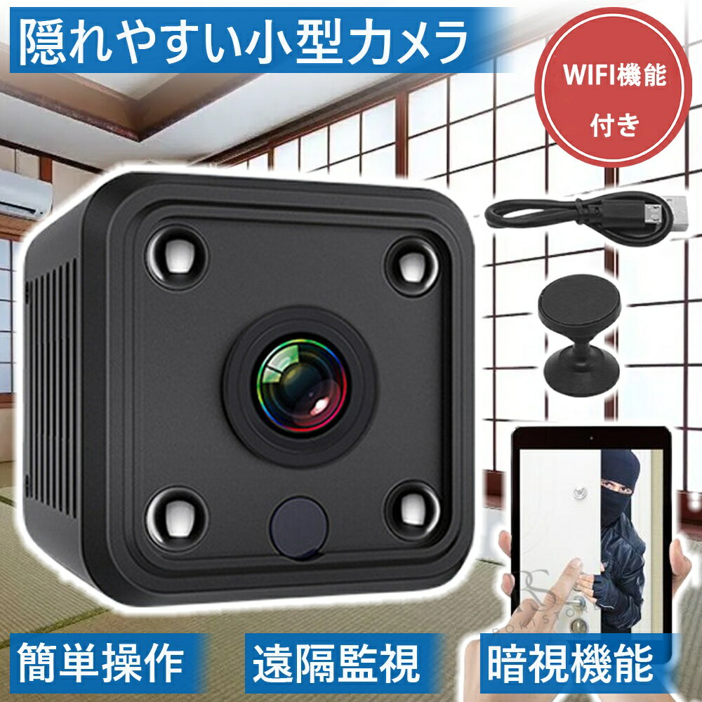 商品情報 【商品名】防犯隠しカメラ 【商品番号】s7 【基本仕様】 カラー：ブラック サイズ：3.2x 3.2x 3.2(cm) 重量：約47g *SDカードは付属しておりません 【商品詳細】 【WiFi接続超小型隠しカメラ】 この小型隠し...