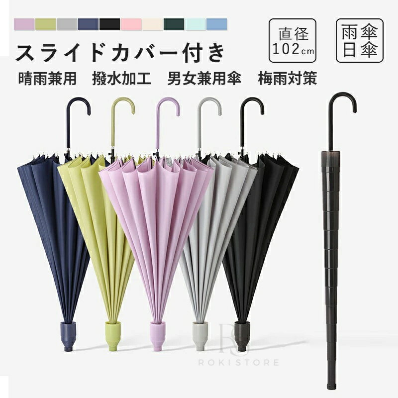 商品情報 【商品名】縮スライドカバー付き傘 【商品番号】q131 【カラー】 パープル、ブルー、グレー、ピンク、ネイビー、ブラック、ライトグリーン、ダークグリーン、ベージュ、イエロー 【基本仕様】 商品内容：伸縮スライドカバー付き傘 サイズ...