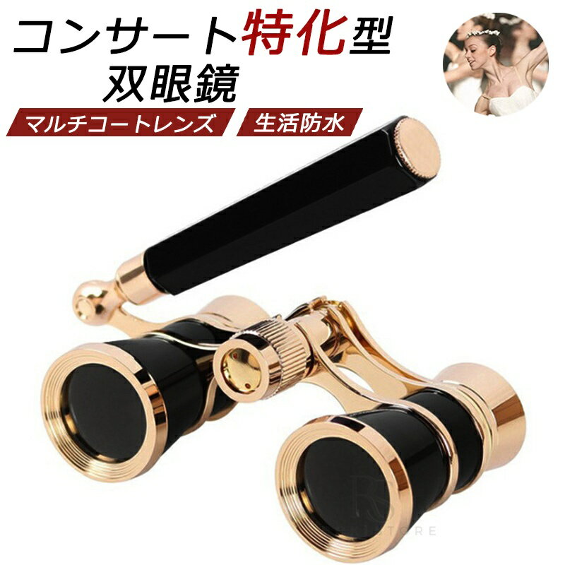 商品名 双眼鏡 商品番号 q177 商品仕様 ◇カラー：3色 ◇サイズ：5.4x9.9cm ◇重量：約186g ◇倍率：3倍 ◇対物レンズ口径：25mm ◇セット内容：本体、専用ケース、レンズクロス 商品詳細 ・3倍の双眼鏡で、舞台の細部や...