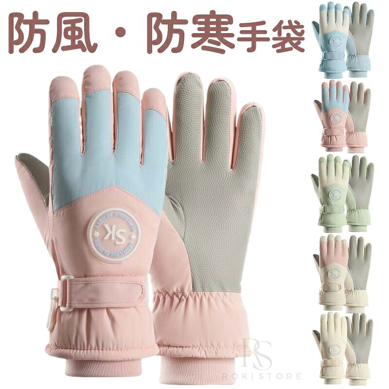 商品名 防寒手袋 商品番号 q308 商品仕様 サイズ: 29x12cm 商品詳細 ・寒い季節を乗り切る！ 表面は撥水加工生地を採用して、雨や雪を遮断！！ 裏地には暖かい生地を使用して、寒さを遮断！！ 更に、風を防ぐ防風デザインで、風も遮断...