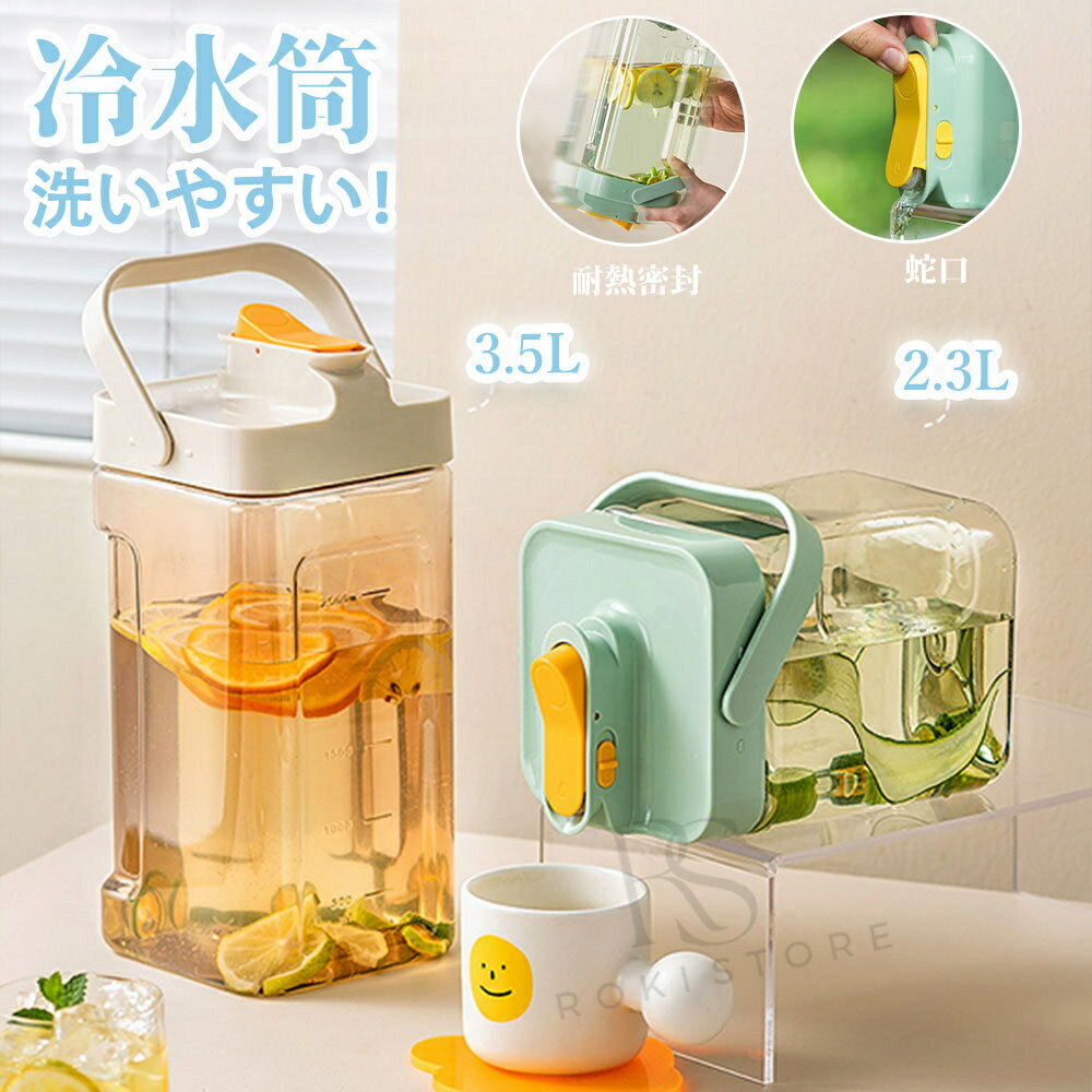 商品情報 【商品名】冷水筒 【商品番号】s76 【基本仕様】 カラー：グリーン、ベージュ 素材：プラスチック サイズ： 2.3L(144×141×219mm) 3.5L(144×141×297mm) 【商品詳細】 【高品質材料&耐熱・耐冷】...