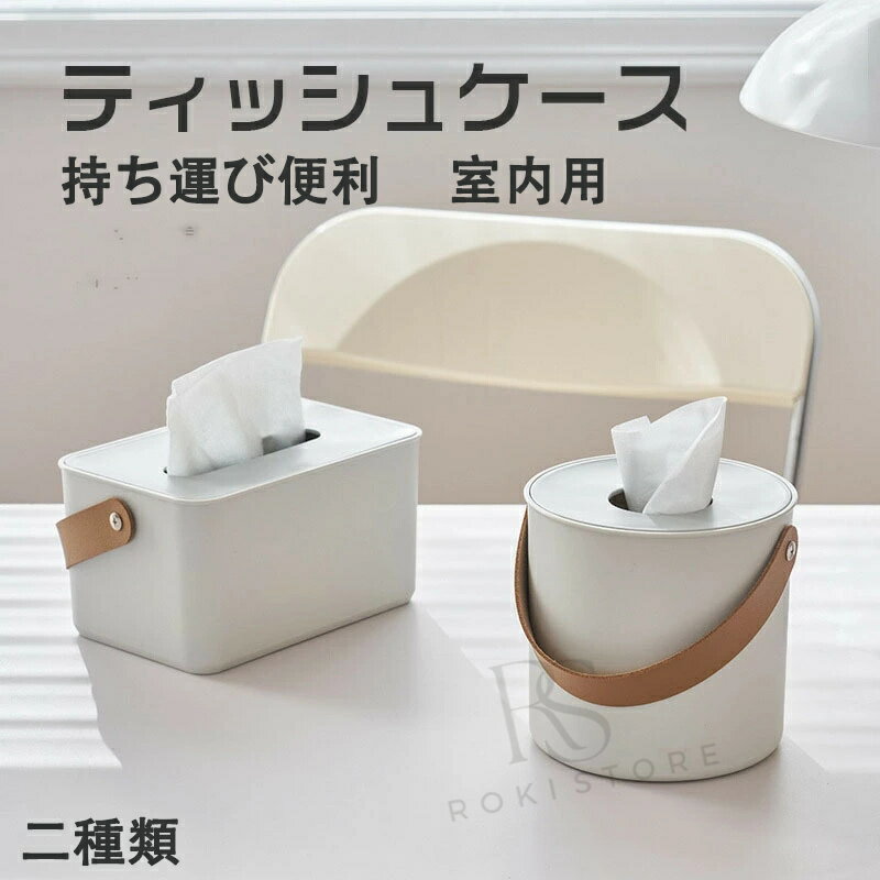 商品情報 【商品名】ペーパーポット 【商品番号】s92 【基本仕様】 カラー：ホワイト サイズ： 筒型（約13.5*12.5cm） 直方体型（約12*18.5*9.6cm） 【商品詳細】 【デザイン】 持ち運びに便利なキャリーハンドル付き円...