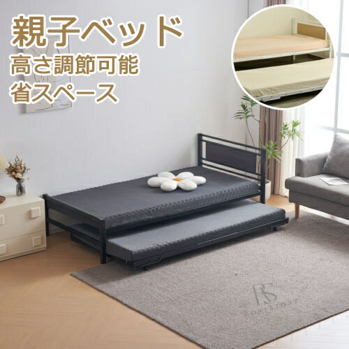 商品情報 【商品名】親子ベッド 【商品番号】SA308124 【基本仕様】 耐荷重：約120KG 素材：スチール（塗装仕上げ） 【商品詳細】 【頑丈で魅力ある材質】木とスチールフレームによるモダンなデザインで、シンプルな美しさを体感できます...