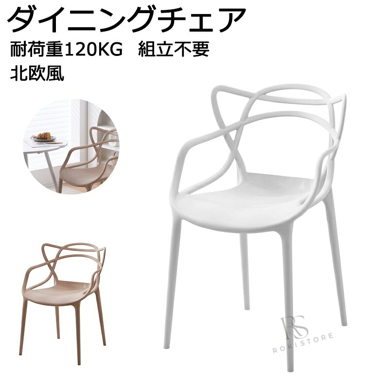 商品情報 【商品名】ダイニングチェア 【商品番号】PP305180 【基本仕様】 サイズ：約83.5x48x51cm 【商品説明】 【スタッキング可能で移動もラクラク】 チエアはスタッキング可能なので、 使わないときは省スペースに収納でき、...